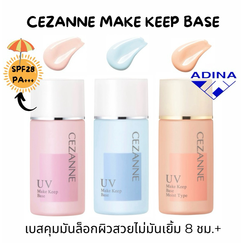 Cezanne Make Keep Base SPF 28 PA++ (30ml) เบสเนื้อน้ำคุมมัน ปรับสีผิวให้ใบหน้าดูสว่าง แท้นำเข้า ...
