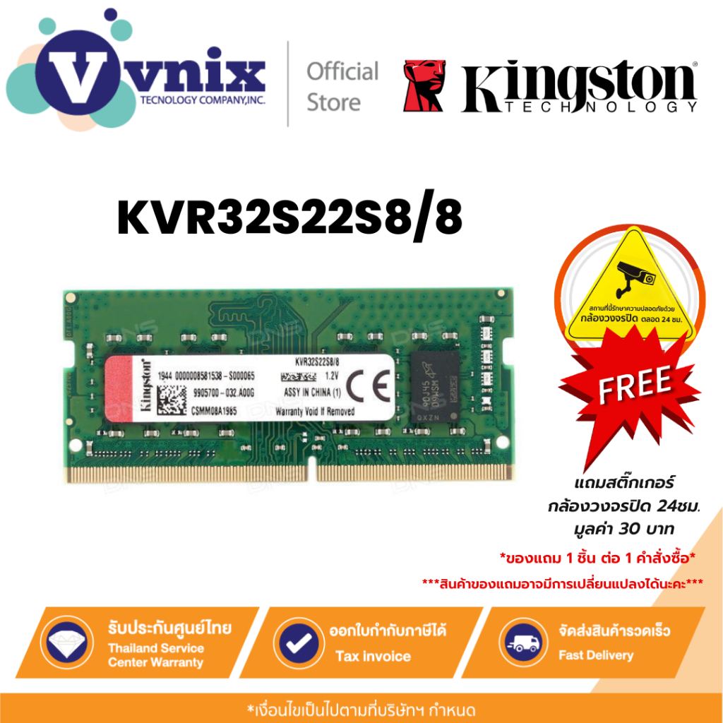 KINGSTON KVR32S22S8/8 หน่วยความจำ 8GB (8GBx1) DDR4 3200MHz SO-DIMM RAM ...