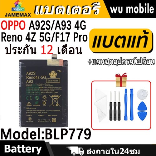 JAMEMAX แบตเตอรี่ Battery OPPO A92S/A93(4G)/Reno 4Z 5G/F17 Pro model BLP779 แบตแท้ ออปโป้ ฟรีชุด ...
