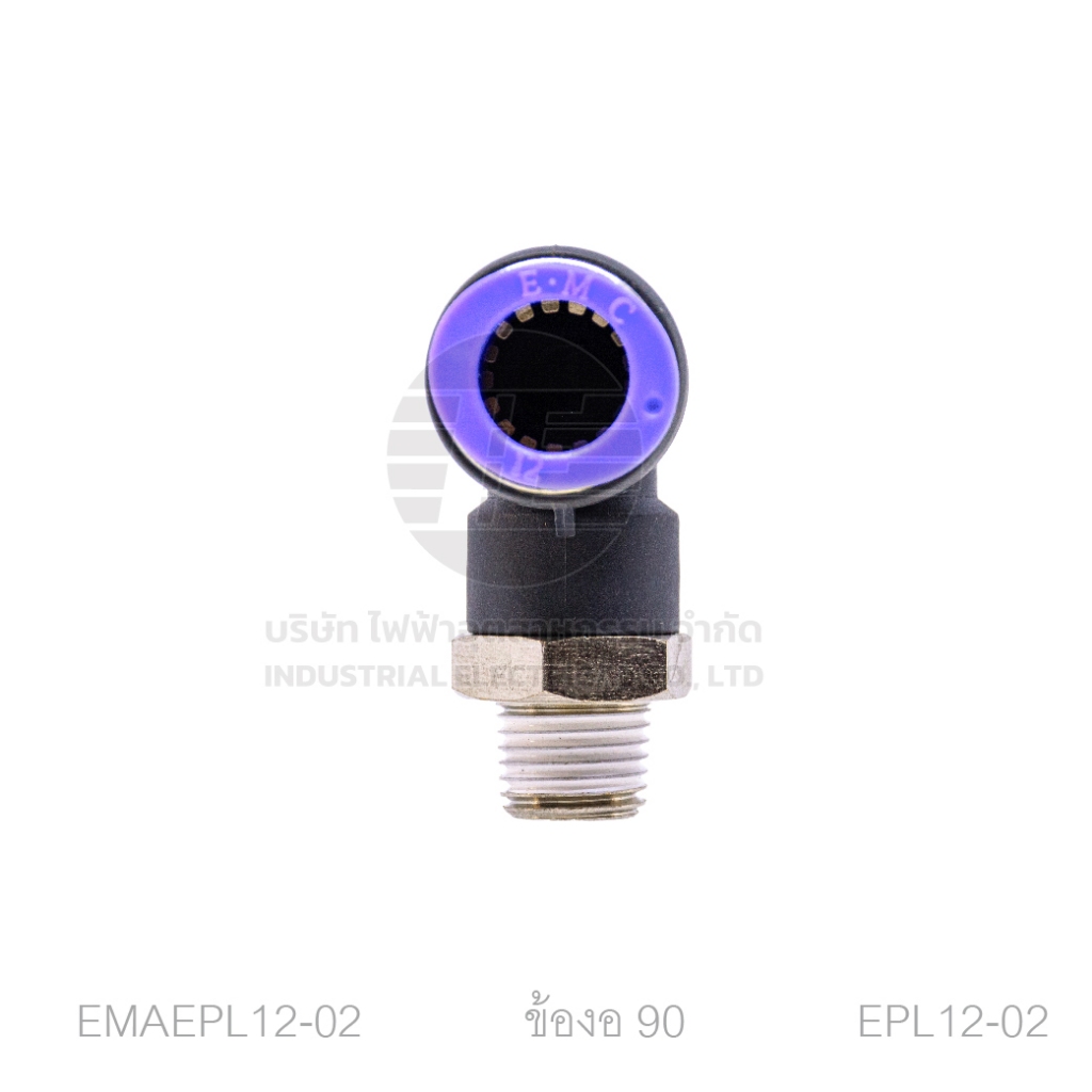 ข้อต่องอ รุ่น EPL 12 mm. | E.MC | Shopee Thailand