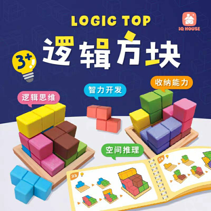 Logic Top เกมส์ฝึกสมอง(IQ House) | Shopee Thailand