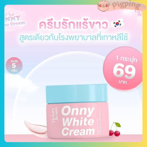โทนเนอร์แม่แพท ออนนี่ Onny white toner โทนเนอร์รักแร้ | Shopee Thailand