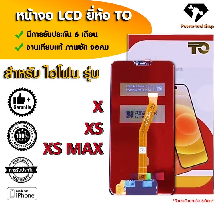 หน้าจอมือถือTO LCDสำหรับ IPX/IPXS/IPXSmax ทุกรุ่นรับประกันถึง6เดือน ...