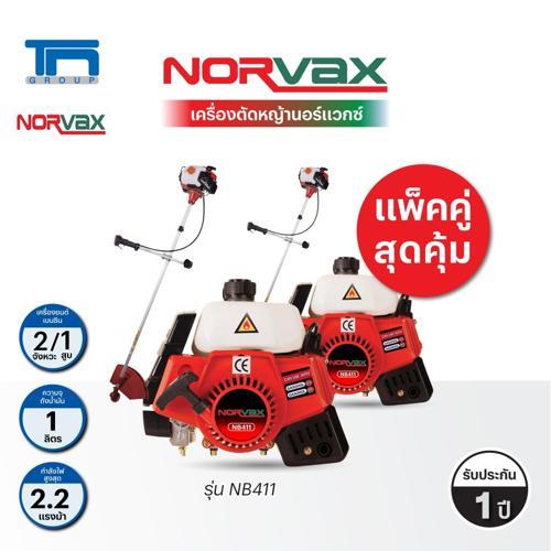 เครื่องตัดหญ้า NORVAX สะพายข้อแข็ง เครื่องตัดหญ้า 2 จังหวะ ยี่ห้อ ...