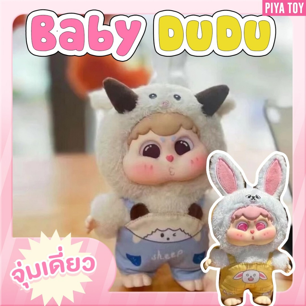 สินค้าพร้อมส่ง Baby DUDU (จุ่มเดี่ยว) น้องพวงกุญแจใส่เอี๊ยมหลากหลาย ตา ...