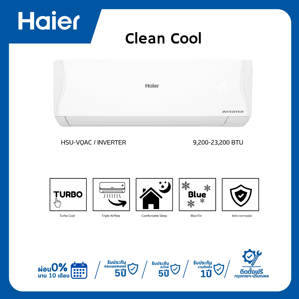 [Easy E-Receipt] Haier Clean Cool (HSU-VQAC) ระบบอินเวอร์เตอร์ , แอร์ ไฮเออร์ | Shopee Thailand