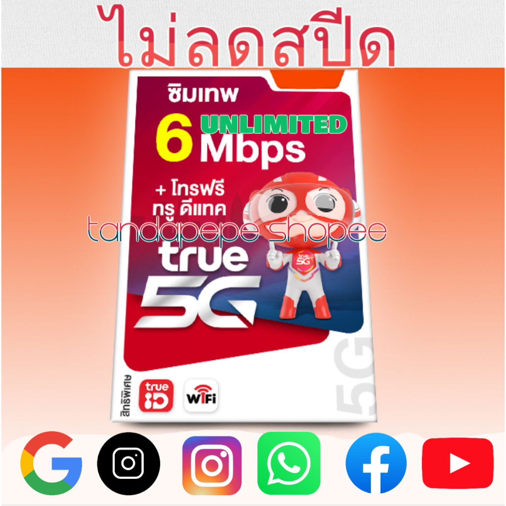 True 6Mbps ซิมเทพทรู Simทรู Simเทพ ใช้ได้ไม่อั้น 1 ปี ไม่ลดสปีดซิมเน็ตไม่อั้น ซิมเน็ตทรู ...