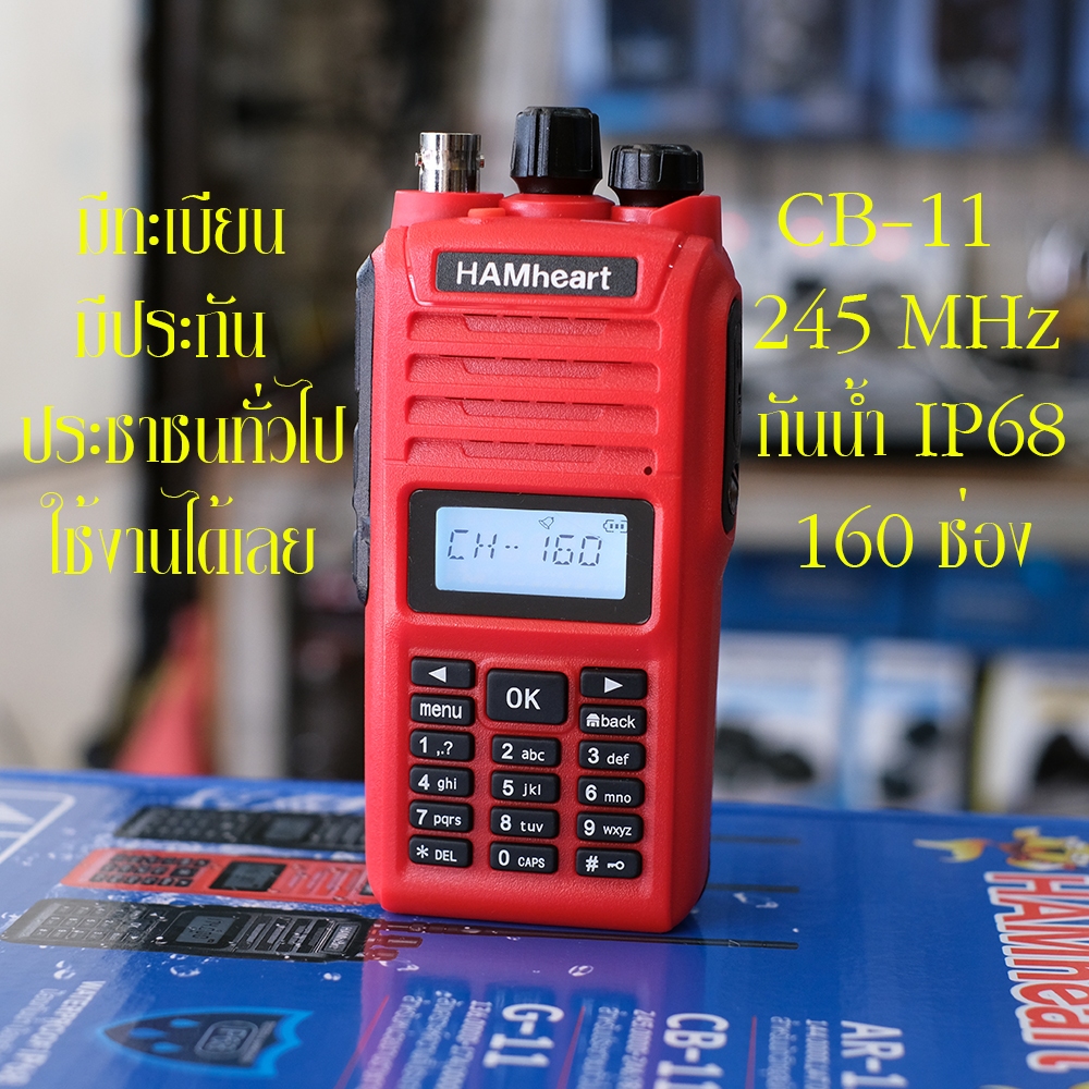 HAMheart CB-11 CB-245 MHz 160 ช่อง กันน้ำ IP68 มีทะเบียน มีประกัน | Shopee Thailand