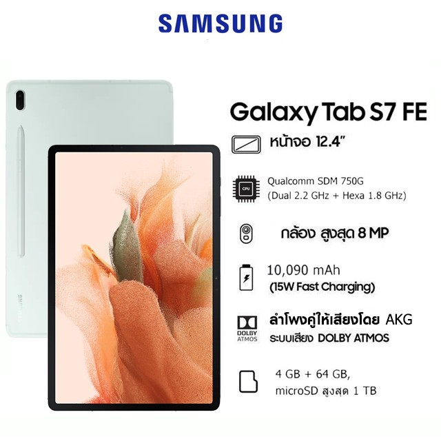 มือ2 ️ Galaxy Tab S7 FE LTE (Ram 4, 64GB, Mystic Green) สีเขียว ใส่ซิม+ไวไฟ โทรได้ จอใหญ่ มีปาก ...