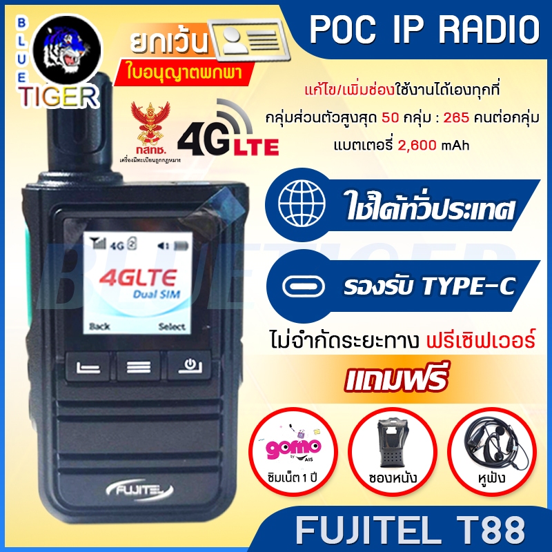 วิทยุสื่อสาร FUJITEL T88 ฟรีค่าเซิฟเวอร์ตลอดชีพ ใช้งานได้ทั่วประเทศ | Shopee Thailand