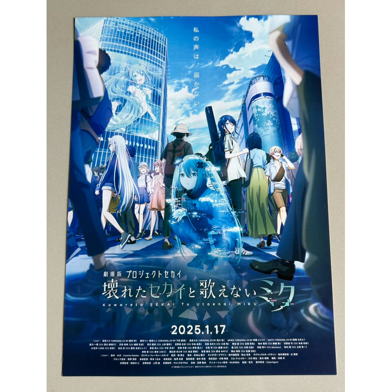 Handbill(แฮนด์บิลล์)หนัง “Gekijоuban Project Sekai:Kowareta Sekai to ...