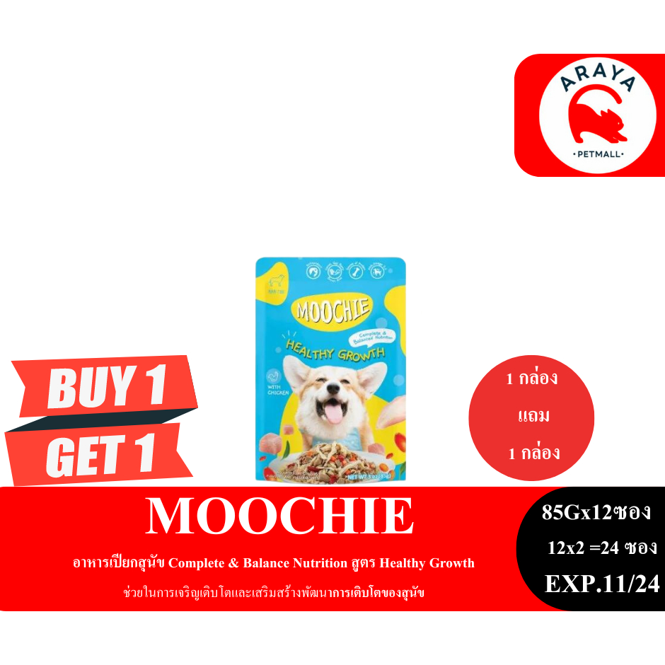 Moochie อาหารเปียกสุนัข Complete & Balance Nutrition สูตร Healthy Growth (1กล่อง แถม 1กล่อง ...