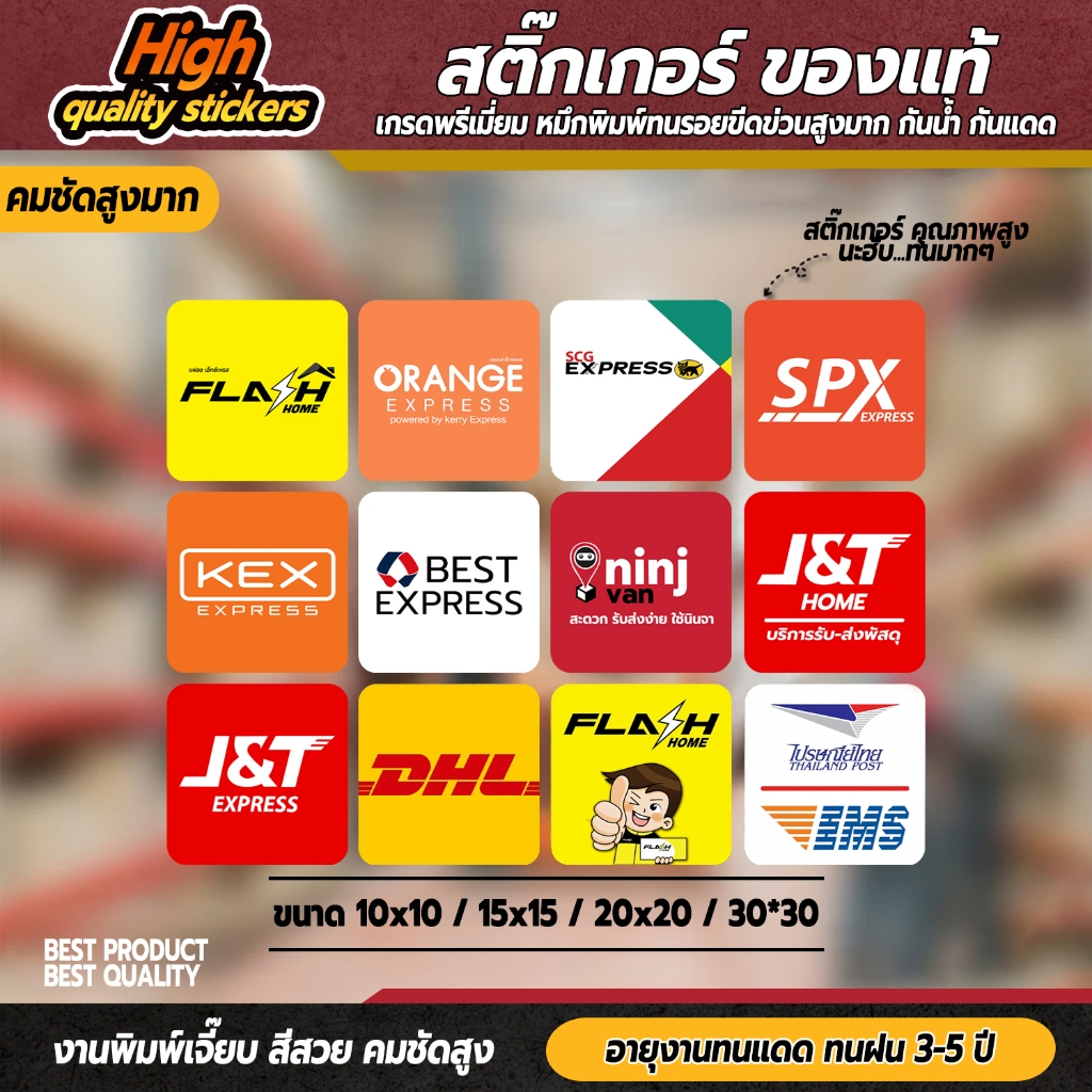สติ๊กเกอร์ขนส่ง SPX KEX orange EMS Flash Kerry DHL BEST J&T NINJAVAN SCG ป้ายขนส่ง (PVC 3M ของ ...