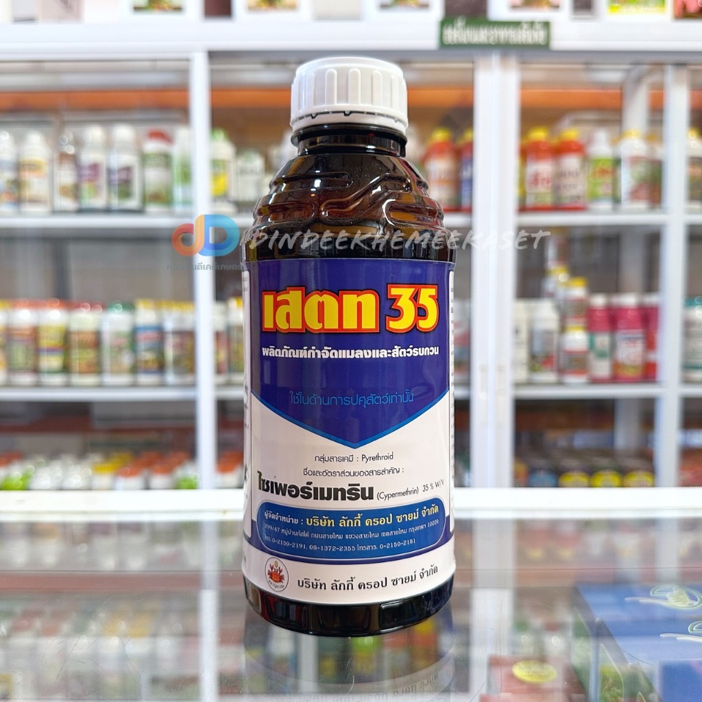 เสตท 35 : ปูระฆัง ไซเพอร์เมทริน 35% W/V : (สูตรเย็น)1 ลิตร ใช้ป้องกันกำจัดแมลงบินและแมลงคลานใน ...