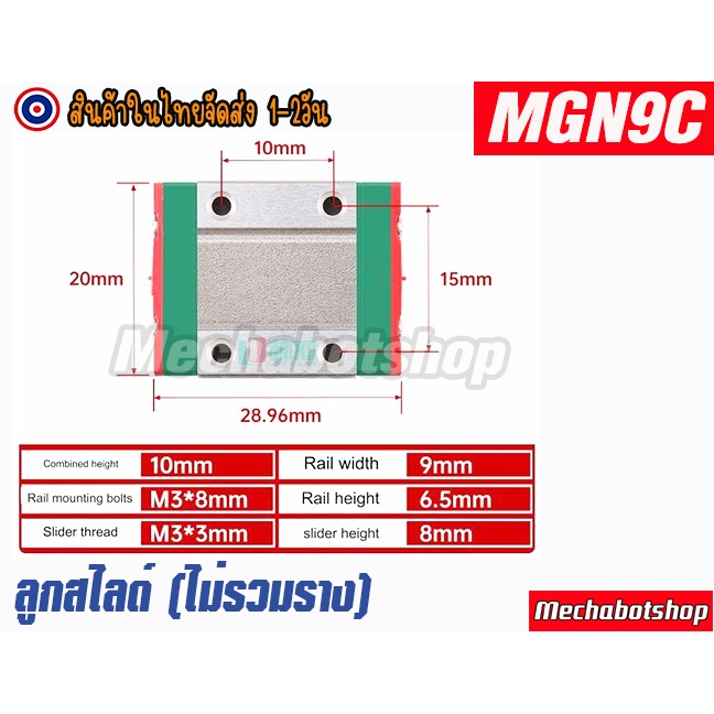 🔥[พร้อมส่ง]🔥 MGN9C บล็อคเลื่อนรางสไลด์ MGN9C ลิเนียไกด์ linear guide ...