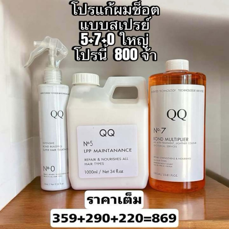 ชุดสปาQQ5+7+0(250ml)800บาท | Shopee Thailand