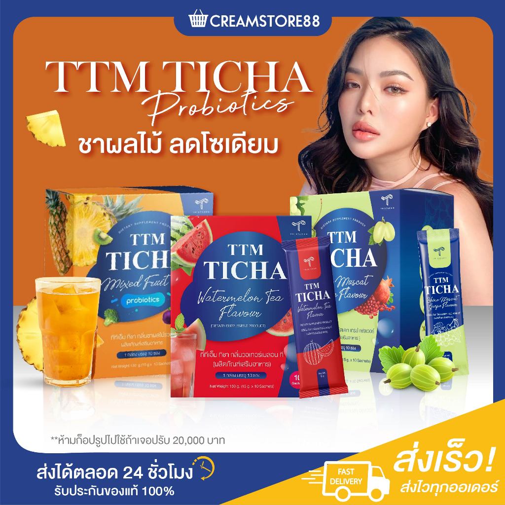 ┃ลดในไลฟ์┃🍍🫐 TTM TICHA ชาผลไม้ ลดน้ำหนัก Probiotic ทีทีเอ็ม ทิชา ผลไม้รวม Prebiotic ลดบวม ดีท็อก ...