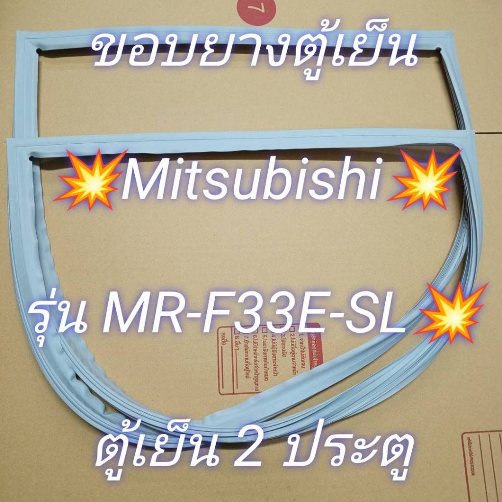 39 ขอบยางตู้เย็น MITSUBISHI รุ่น MR-F33E-SL ตู้เย็น2ประตู | Shopee Thailand