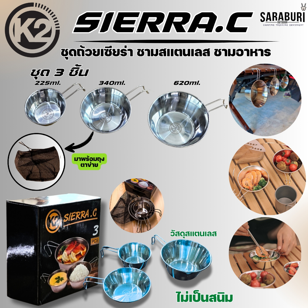 (ชุด3ชิ้น)K2 SIERA CUPชุดถ้วยเซียร่าคัพ ชามสแตนเลส ชามอาหาร พับได้ หม้อ ...