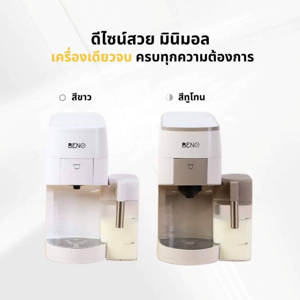 เครื่องชงกาแฟ BENO รุ่น BN3 MILK TOUCH ชงกาแฟบด แคปซูล Nespresso Dolce ...