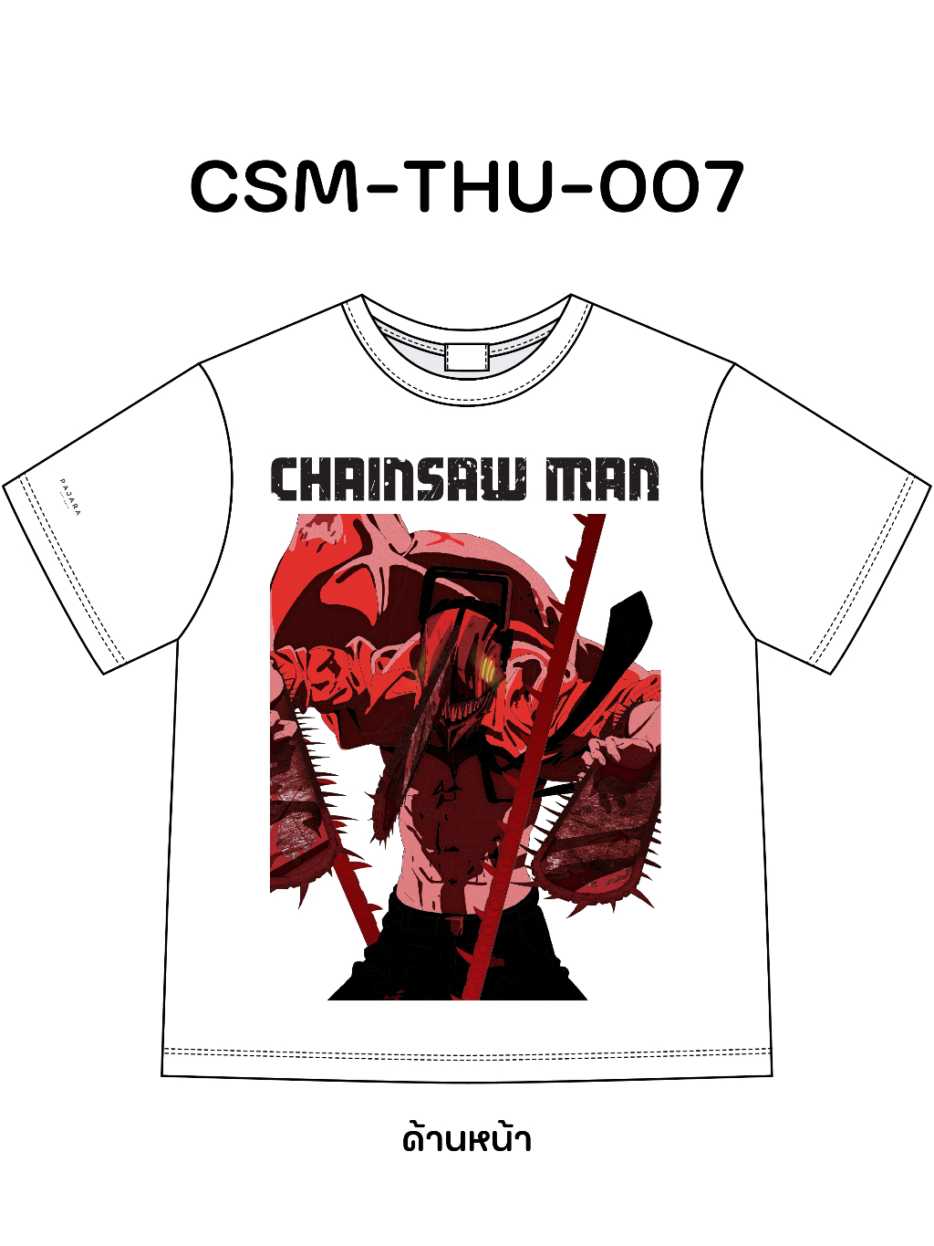 เสื้อยืด T-Shirt PajaraWiseWear CSM-THU ลาย ChainSaw Man ลิขสิทธิ์แท้ ...