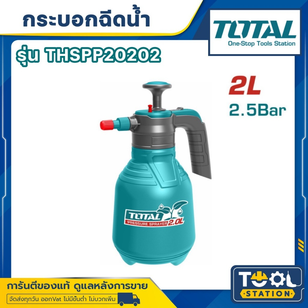 Total กระบอกฉีดน้ำ / กระบอกพ่นยา 2 ลิตร รุ่น THSPP20202 ( Pressure ...