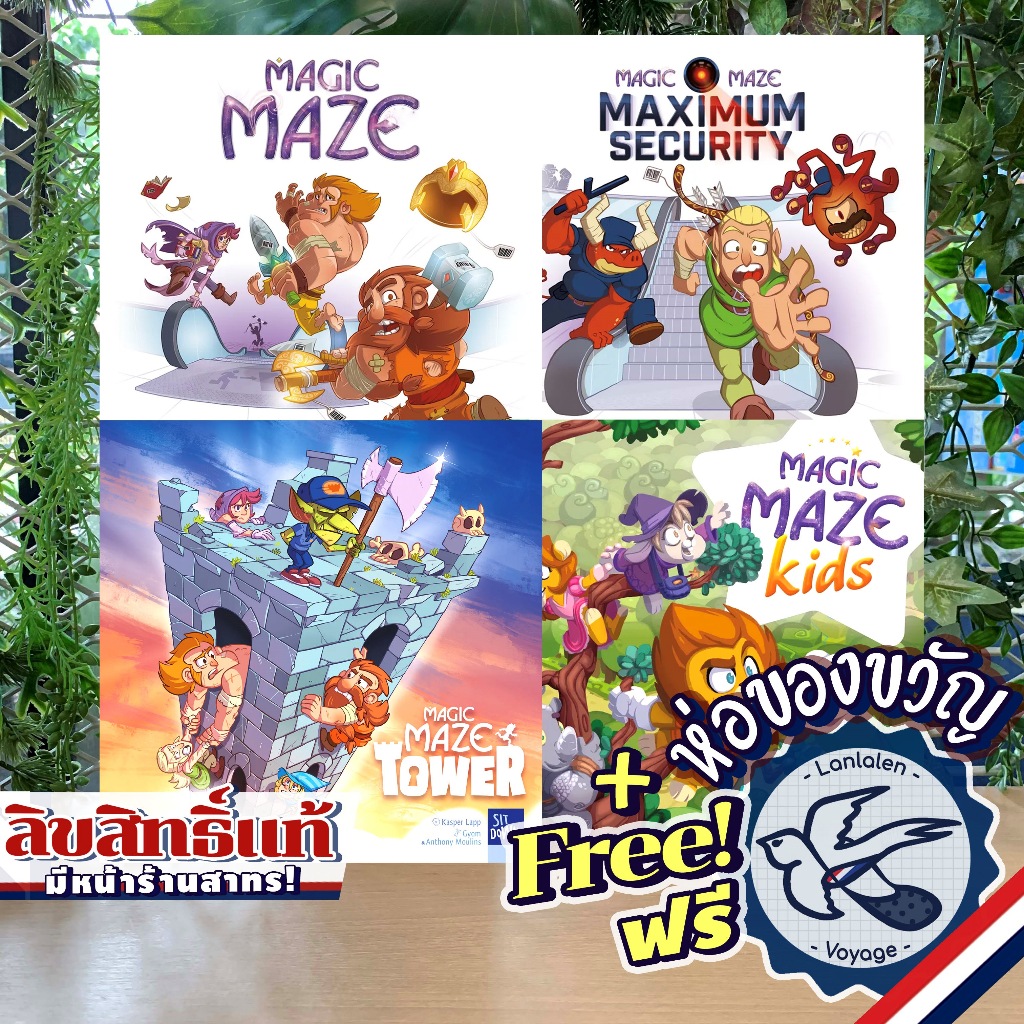 [พร้อมส่ง] Magic Maze/ Magic Maze Kids/ Maximum Security/ Magic Maze Tower ห่อของขวัญฟรี ...