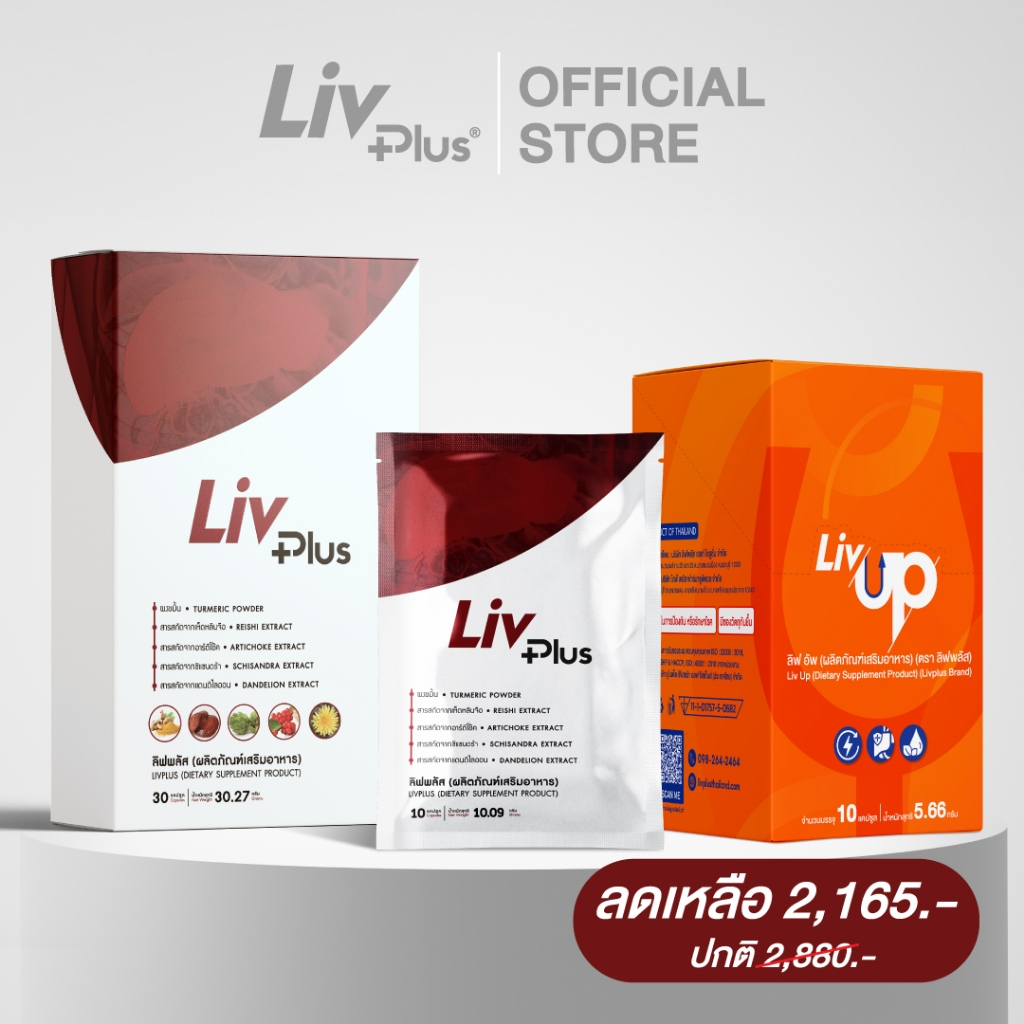 [คอมโบเซ็ต ตับดีไม่มีแฮงค์] ชุด ลิฟพลัส (livplus) 1กล่อง แถม 1ซอง + ลิฟอัพ (LivUp) 1 กล่อง 5 ซอง ...