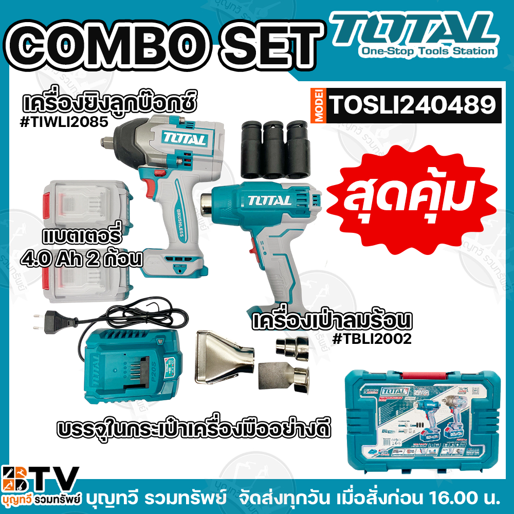 TOTAL COMBO SET ชุดเครื่องมือช่างสุดคุ้ม รุ่น TOSLI240489 ประกอบด้วย ...