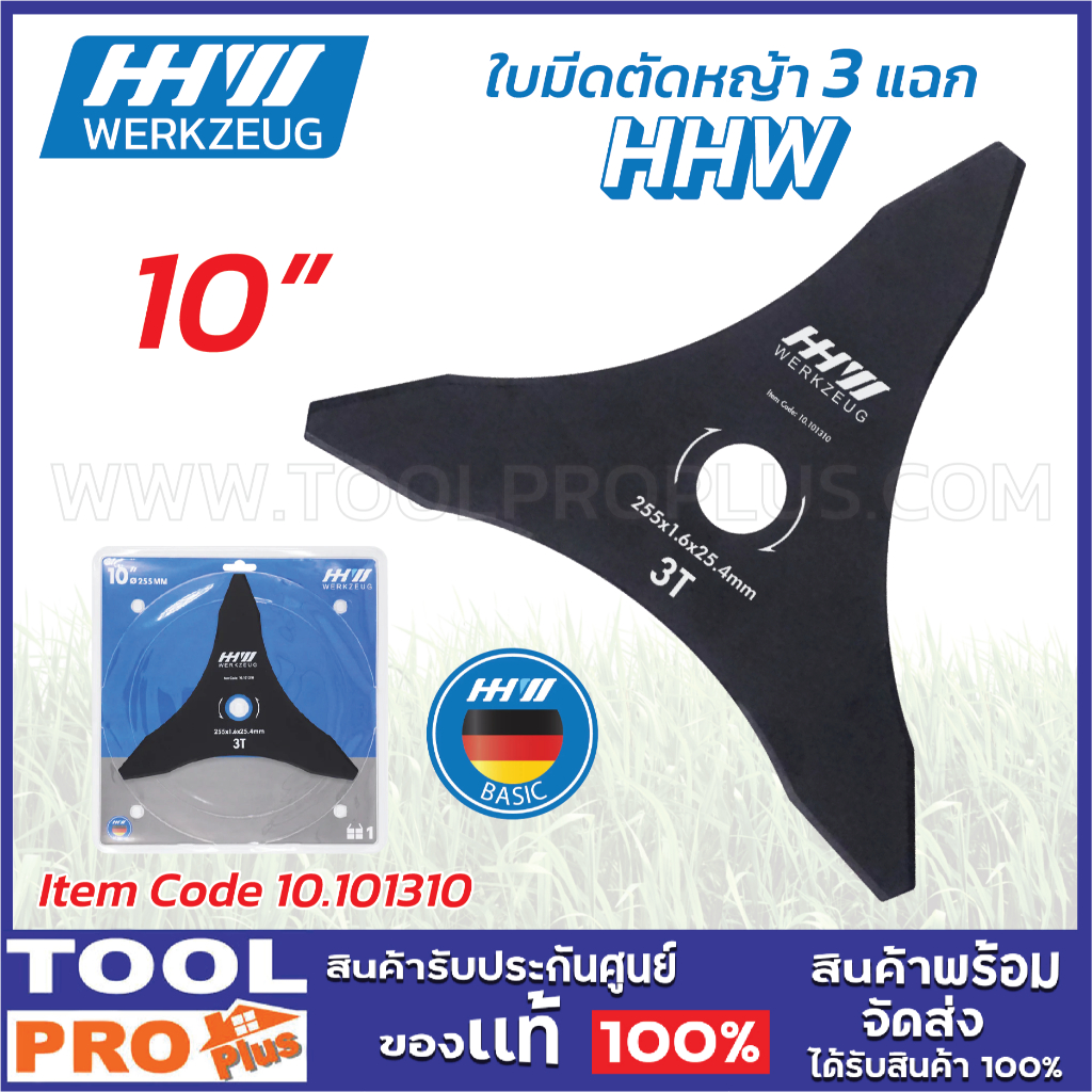 HHW ใบมีดตัดหญ้า 3 แฉก 10.101310 10"x3T | Shopee Thailand