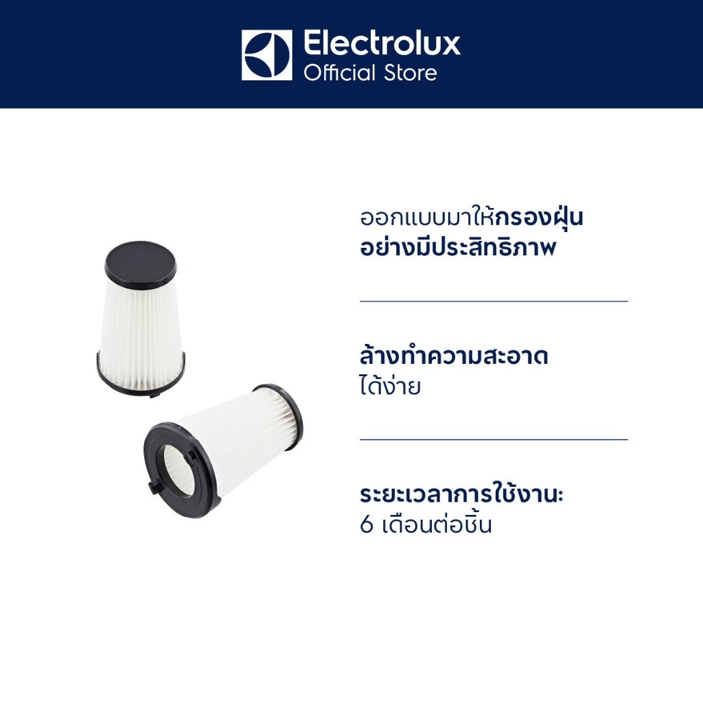 [อุปกรณ์เสริม] Electrolux EF150 Performance filter ฟิลเตอร์กรองอากาศ | Shopee Thailand