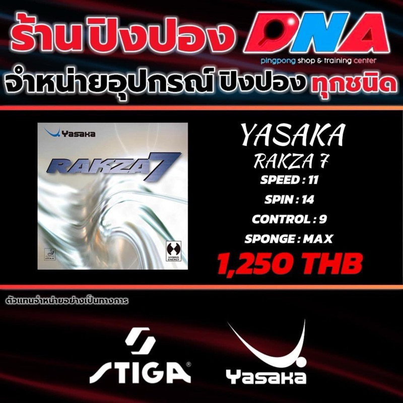 ยางปิงปอง YASAKA RAKZA 7 ฟองน้ำ MAX | Shopee Thailand