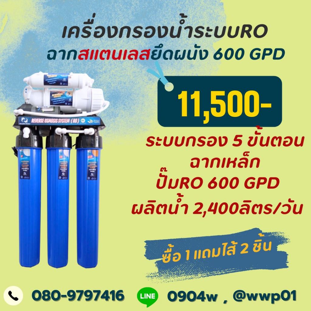 เครื่องกรองน้ำRO 600 GPDแบบยึดผนังสแตนเลสกำลังการผลิต24000ลิตรต่อวัน ...