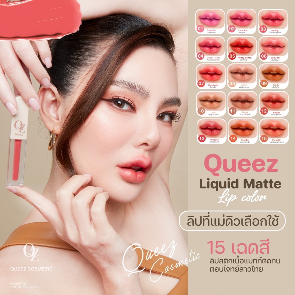โปรโมชั่น 1 แถม 1 ลิป QUEEZ ลิปแมทติดทน กันน้ำ ไม่ติดแมส | Shopee Thailand