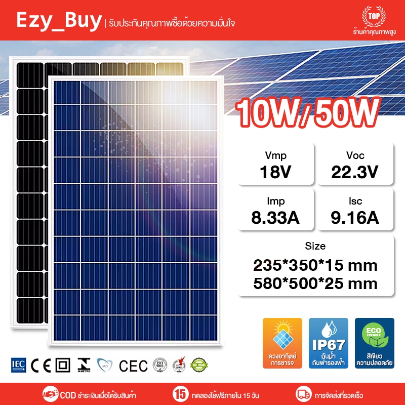 0 ค่าไฟ แผงโซล่าเซลล์ 18V 10W/50W แผงโซล่า Polycrytaline พลังงานแสงอาทิตย์ แผงโพลี โซล่า Solar ...