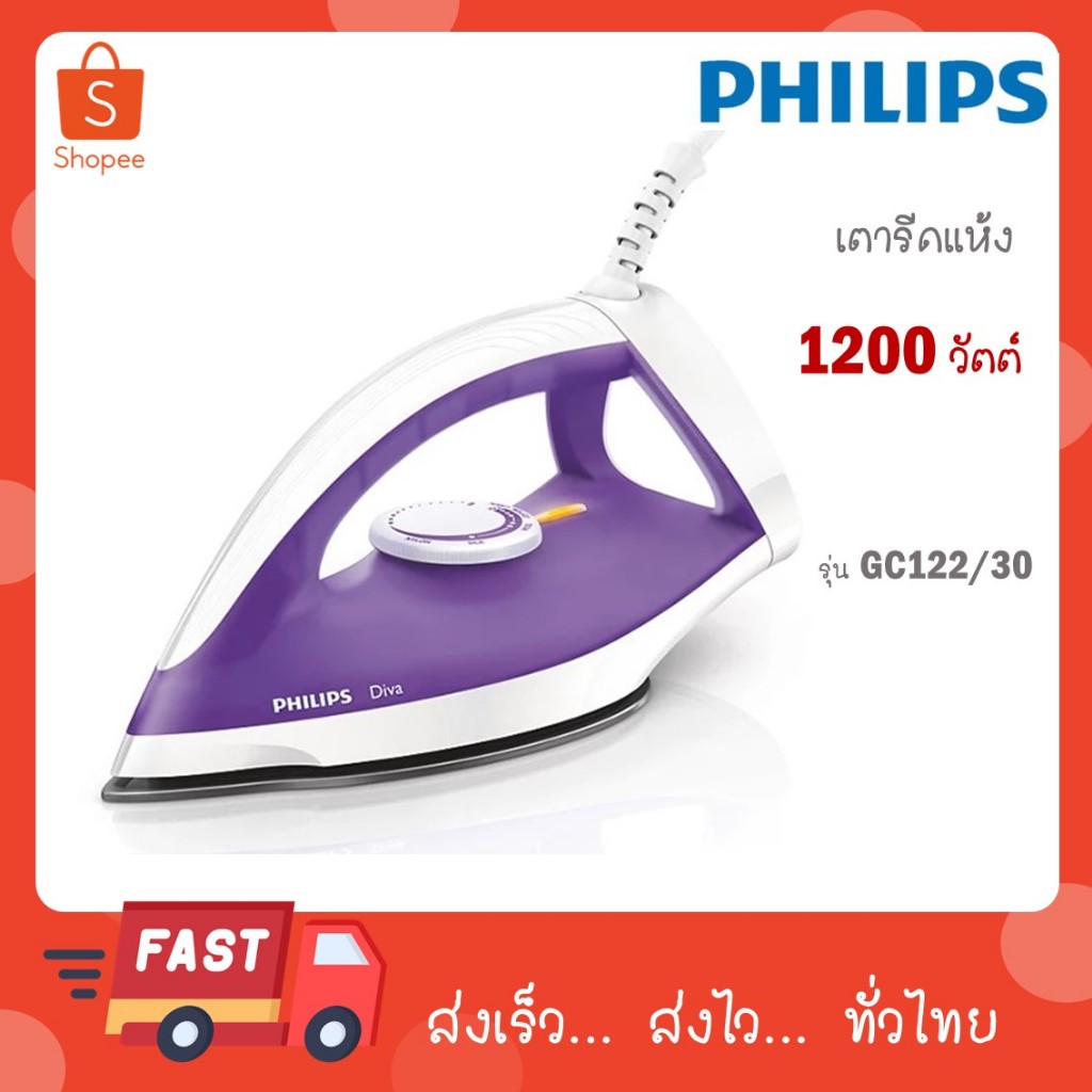 Philips เตารีดแห้ง รุ่น DIVA GC122/30 GC122 | Shopee Thailand