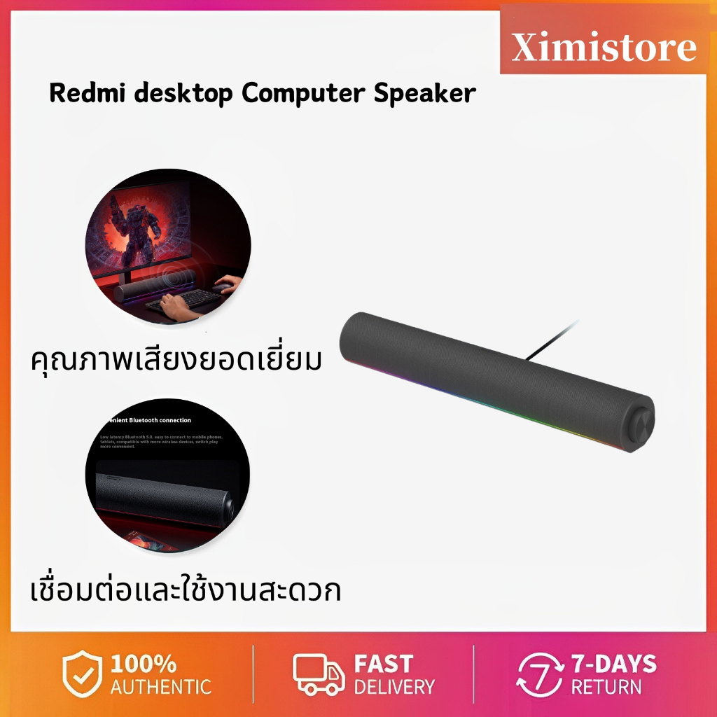 Redmi Computer Speaker ลำโพงคอมพิวเตอร์ TV speaker USBหนึ่งบรรทัดผ่าน ...