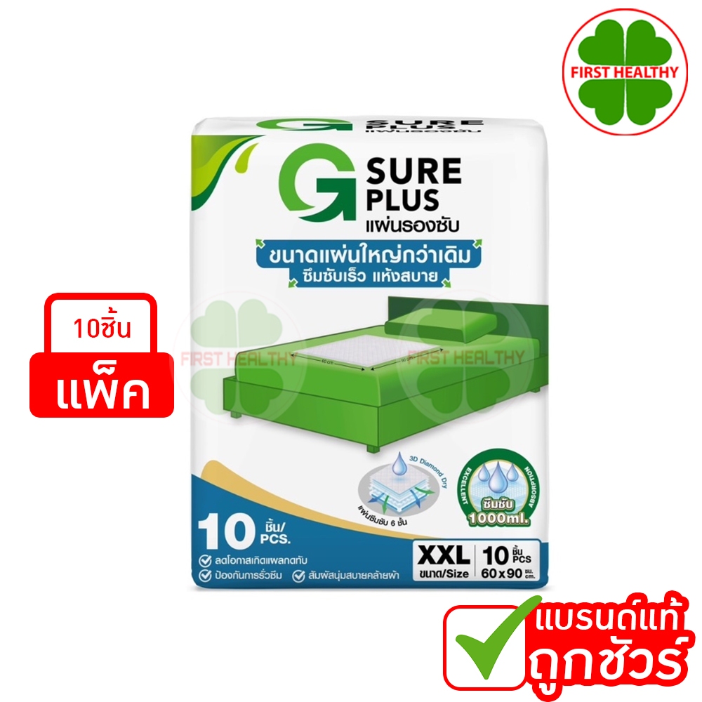 G SURE PLUS แผ่นรองซับ สำหรับผู้ใหญ่ " (ไซส์ XXL) " 1 ห่อ " ซึมซับเร็ว แห้งสบาย | Shopee Thailand