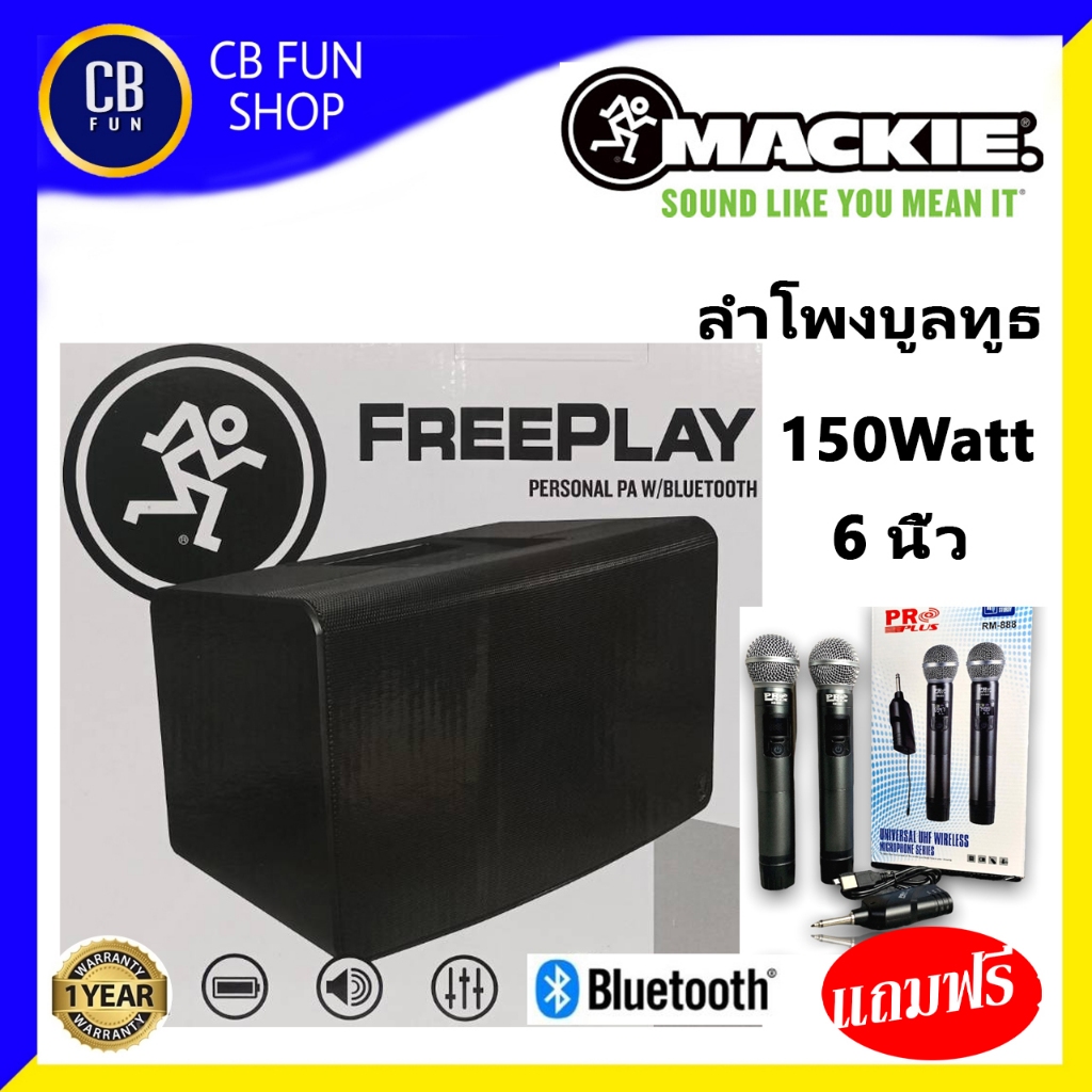 MACKIE FREE PLAY LIVE ลำโพงบูลทูธ 6 นิ้ว 150Watt แถมไมค์ลอย 1 ชุด ของ ...