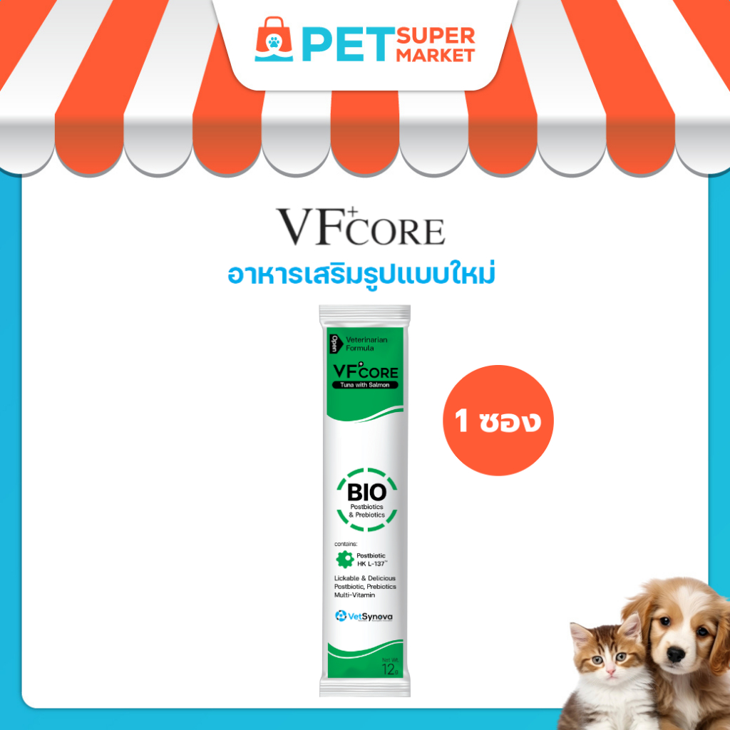 [ 1 ซอง ] VF+CORE BIO อาหารเสริมแมวเลีย ปรับสมดุลทางเดินอาหาร ลดอาการท้องเสีย ลำไส้อักเสบ ...
