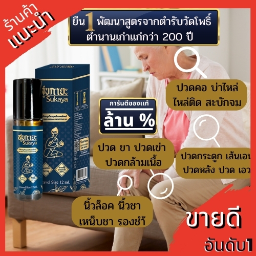 Sukaya น้ำมันลูกกลิ้งขนาดพกพา (12 ml) | Shopee Thailand
