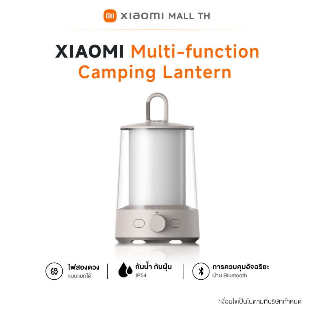 [ใหม่ล่าสุด] Xiaomi Multi-function Camping Lantern ไฟตั้งแคมป์ ควบคุมผ่านบลูทูธ กันน้ำกันฝุ่น ...