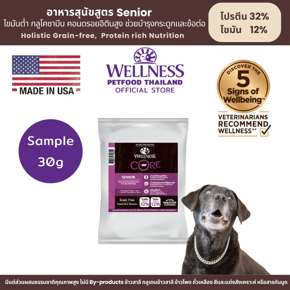 SAMPLE อาหารสุนัข WELLNESS CORE:Senior (30g) | Shopee Thailand