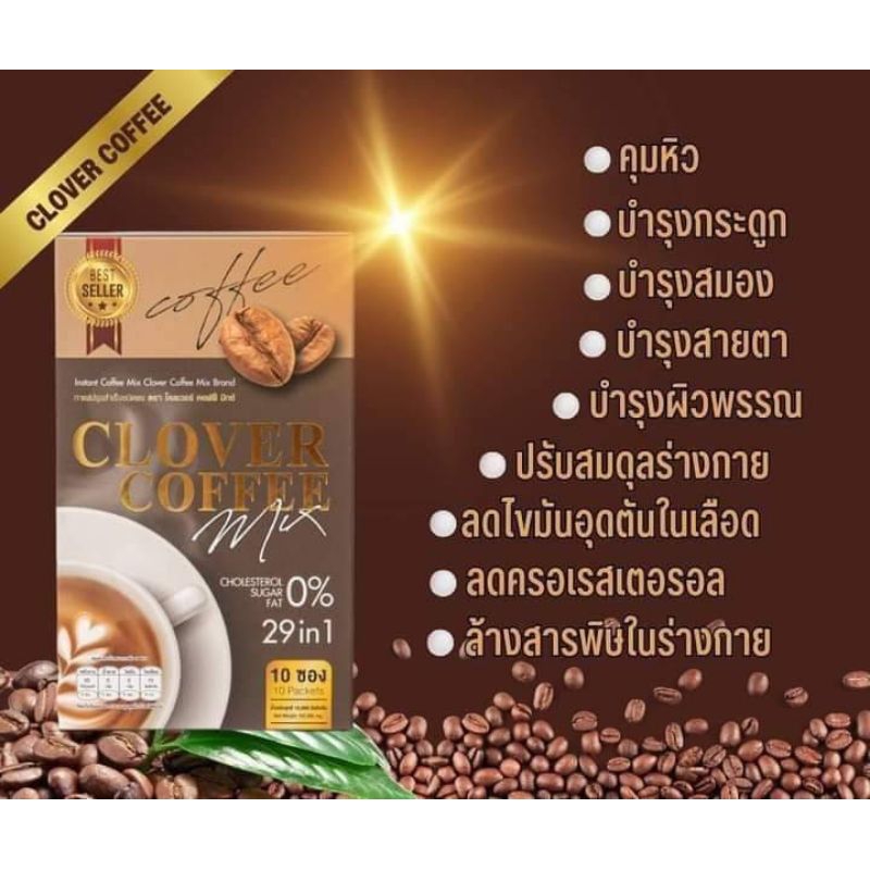 Clover Coffee Mix 29 in 1 กาแฟปรุงสำเร็จชนิดผง ( โปรขายดี 1 กล่อง ...