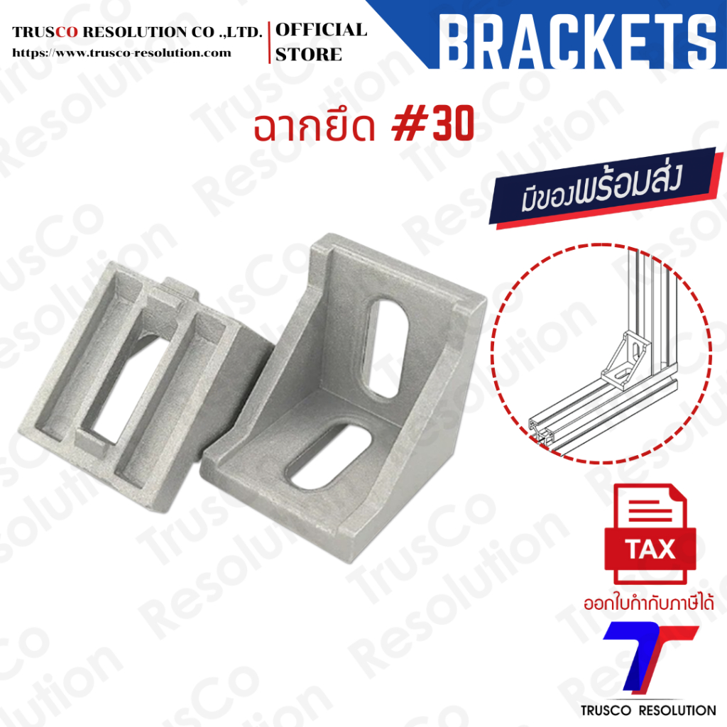 Bracket #30 ฉากยึดอลูมิเนียมโปรไฟล์ #30 (DCK-30) *แพ็ค10ชิ้น มีสต็อคพร้อมส่ง @trusco | Shopee ...