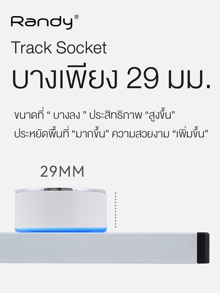 RANDY POWER TRACK 50CM 80CM 100CM รางปลั๊กไฟแบบเลื่อนได้ พร้อมซ็อกเก็ต ...