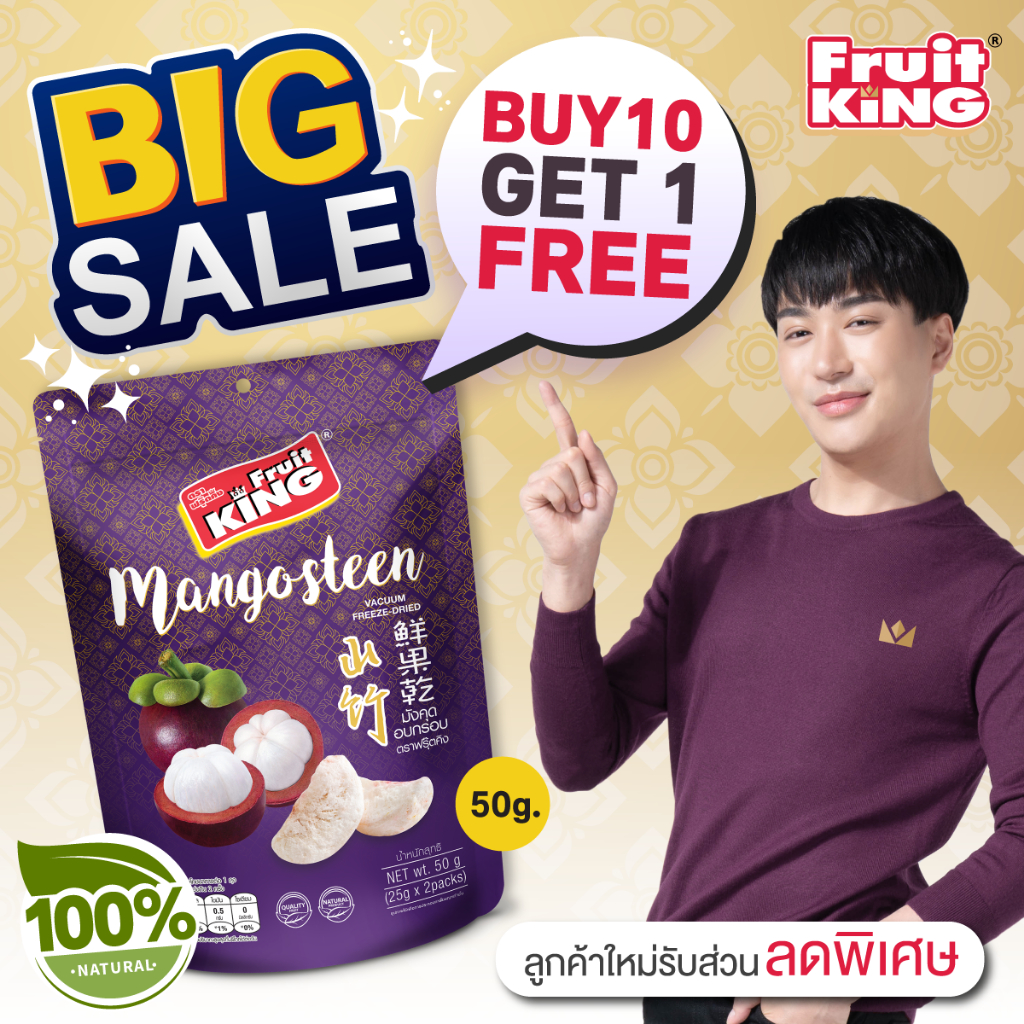 10 Free 1 ฟรุ๊ตคิง (Fruit King) มังคุดอบกรอบ 550 กรัม | Shopee Thailand