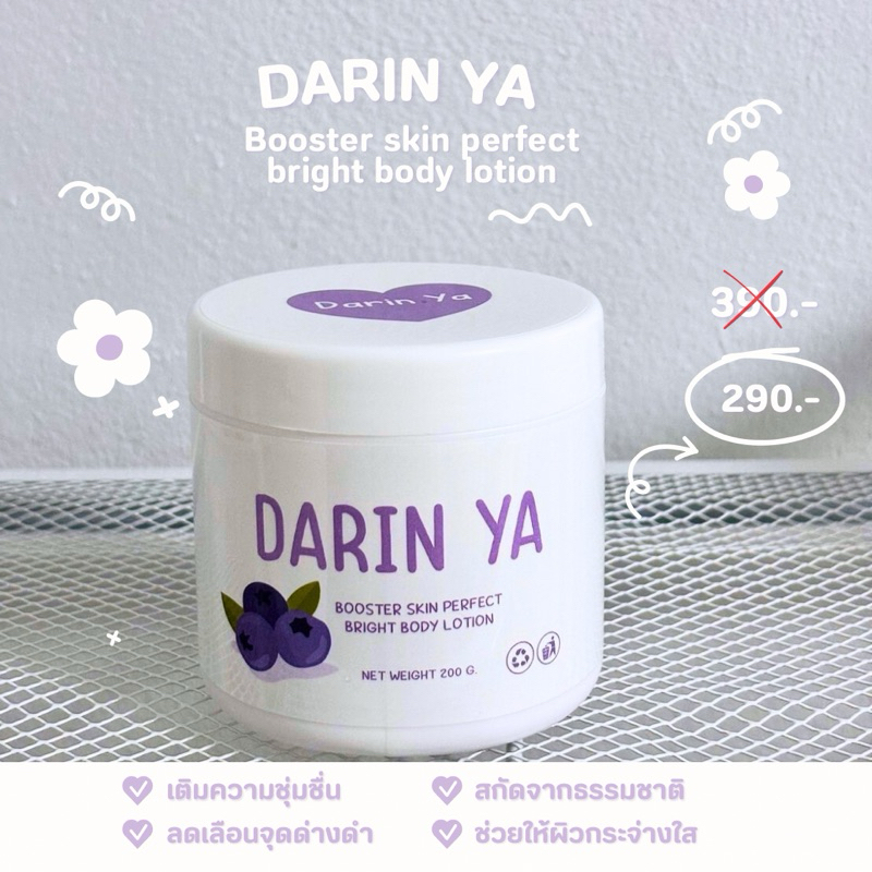 ครีม Darin Ya booster skin perfect bright body lotion | Shopee Thailand