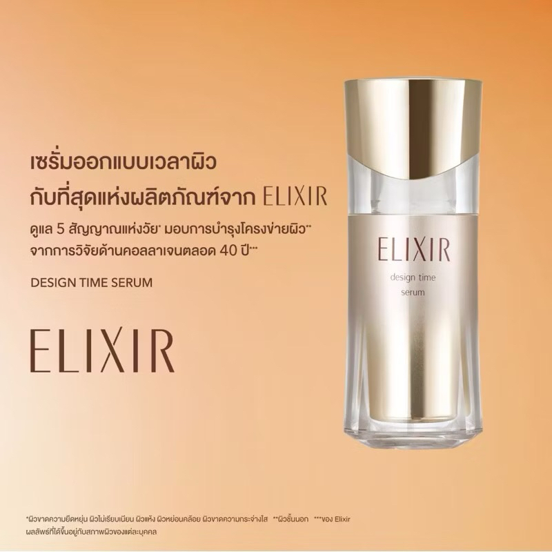 Elixir Design Time Serum 40 ml. | Shopee Thailand