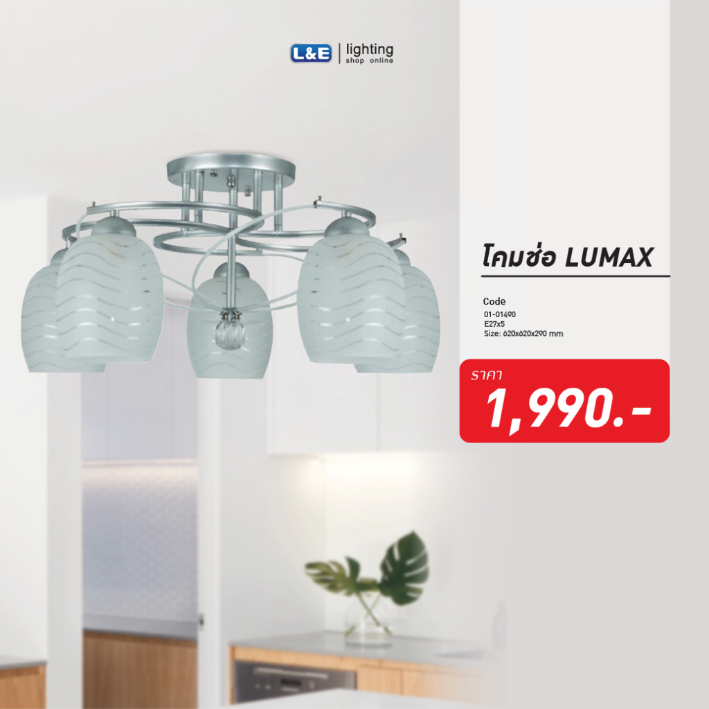 LUMAX โคมไฟตกแต่งติดเพดาน ขั้วหลอด E27 x 5 Series VERA รุ่น PSG62-065 สไตล์ Contemporary ...
